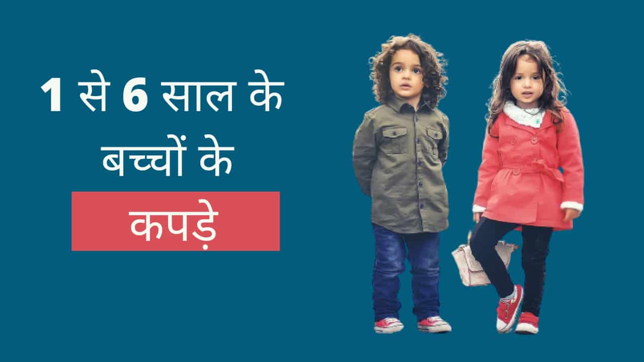 1 to 6 Years Kids Clothing | bacchon ke fancy kapde kids dress design ...
