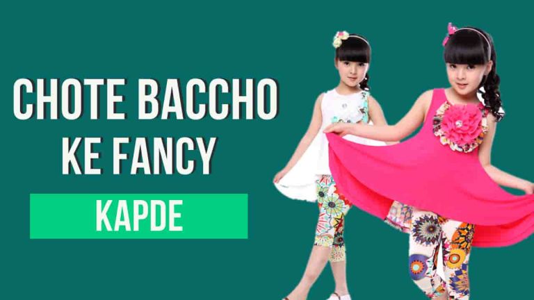 Chhote baachon ke kapde | Design and photo of fancy dresses for small ...